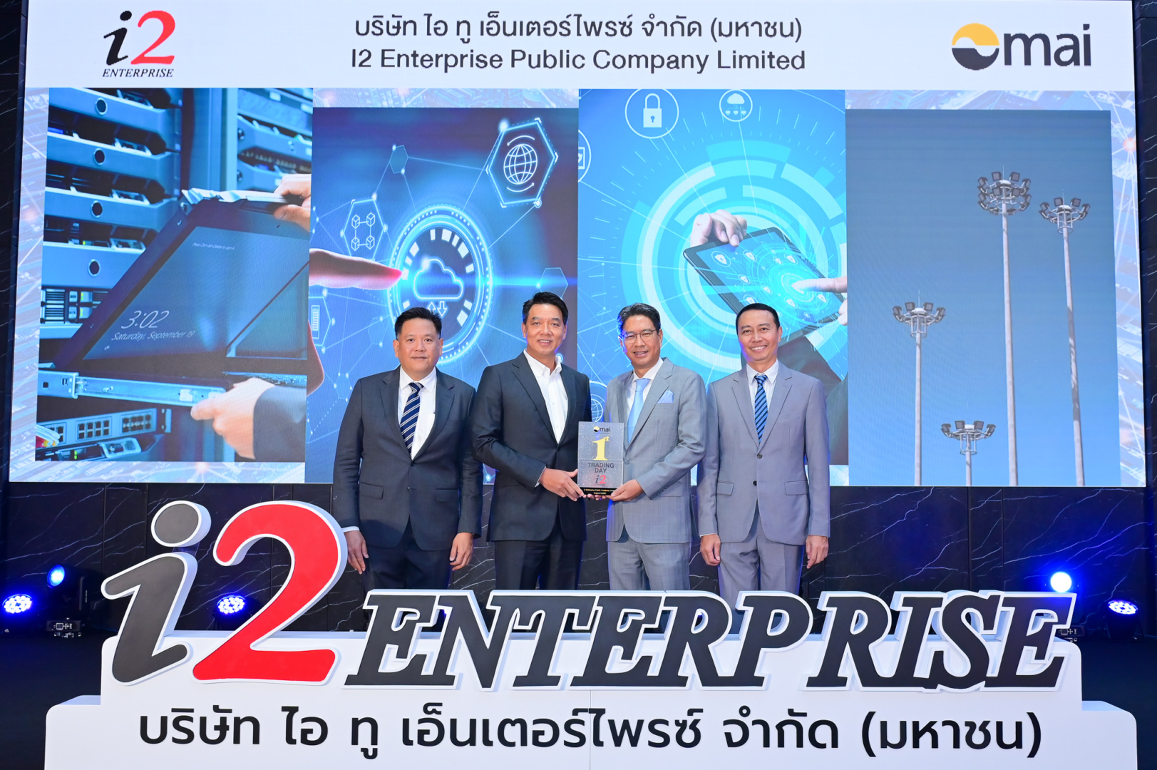 I2 เข้าซื้อขายวันแรกในตลาดหลักทรัพย์แห่งประเทศไทย (SET) – I2 Enterprise Public Company Limited